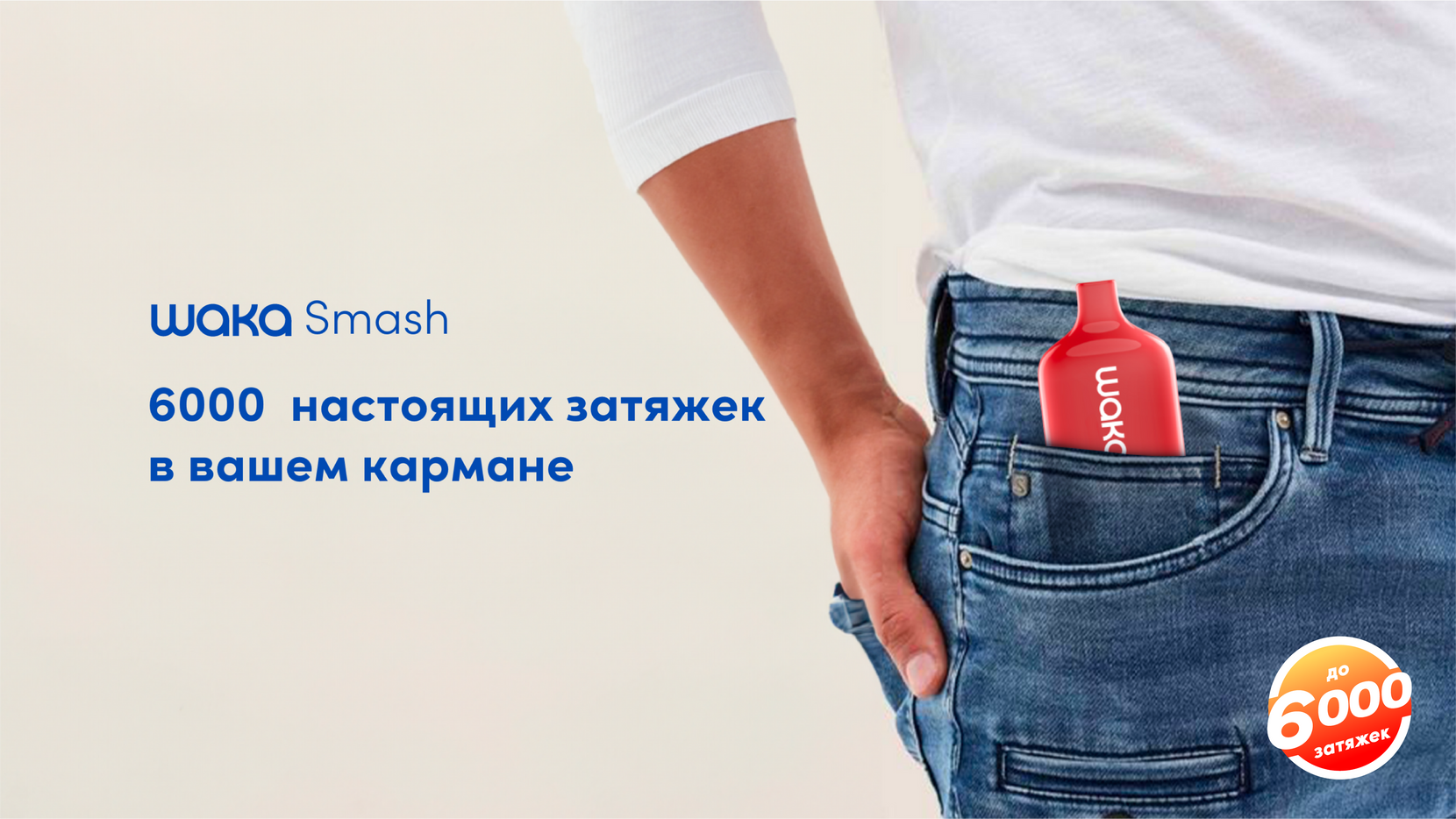 WAKA Smash-CIS official